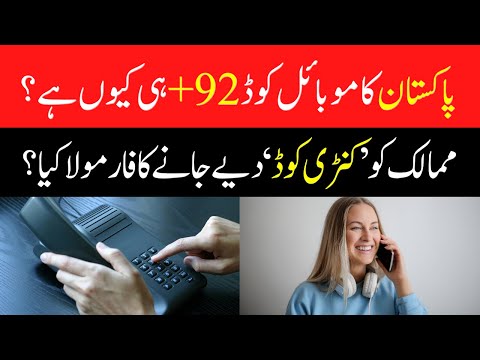 How Country Codes are assigned? Why Pakistan has a +92 Country Code?