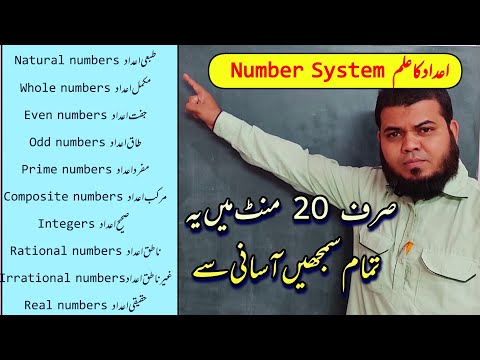 Number System | اعداد کا علم | Adaad ka ilm in urdu