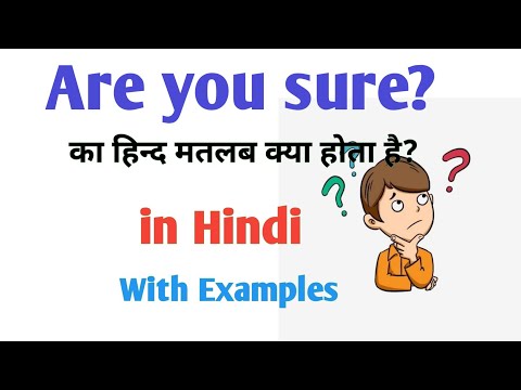 Are you sure meaning in hindi|are you sure matlab|are you sure meanin|are you sure pronunciation