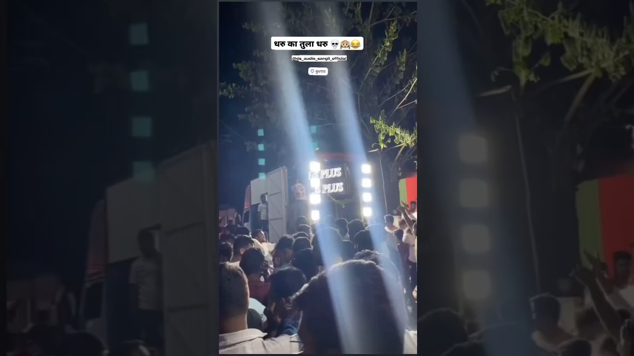 धरु का तुला धरु 😅 DS Plus sound