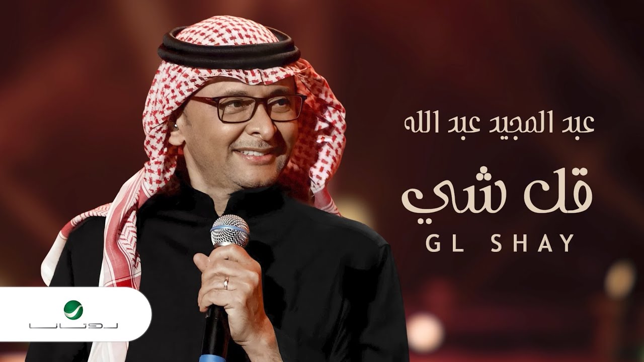 'Say Shi' - saudi-arabisch Lied | Popnable