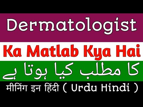 Dermatologist Meaning | Dermatologist Meaning In Urdu Hindi | Dermatologist Ka Matlab Kya Hai | Derm