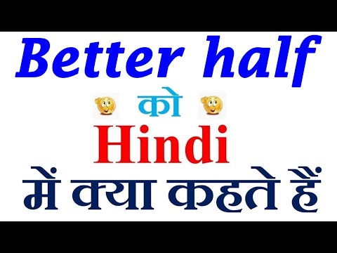Better half meaning in hindi | Better half ka matlab kya hota hai | Better half in hindi
