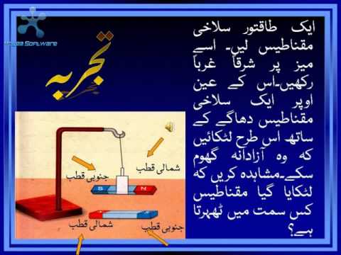 science class 5 in urdu magnetic field