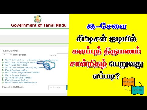 Inter Caste Marriage Certificate - Inter Caste Marriage Certificate Tamil-Inter Caste Marriage Tamil