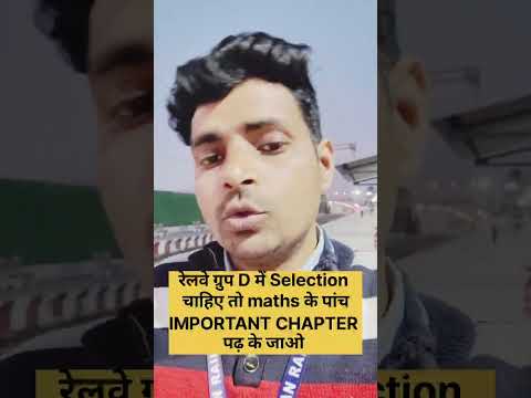 Railway group D maths syllabus ,5 Important chapter#railwaygroupd #railway #railwayexam