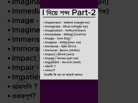 কল্পনা ও চিত্র – Imagination, Imagine, Image #english #spokenenglishcourseinbengali