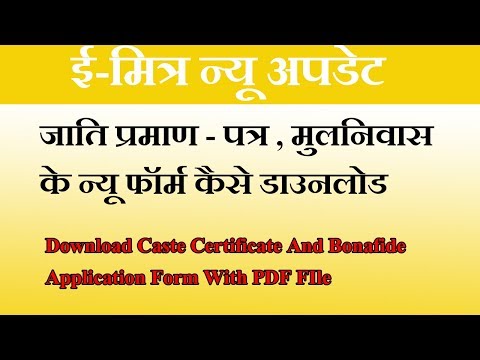 New Caste Certificate & Bonafide Application Form Download PDF File || Emitra New Update