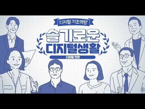 디지털 기초역량 특강 1편 | 인간을 대체할 로봇&챗봇 [한국기술교육대학교/KOREATECH]