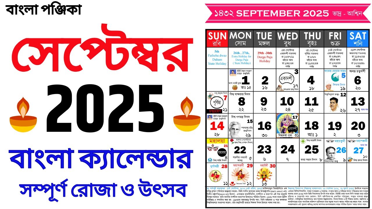 Bengali Calendar 2025 September | Bengali Calendar 2025 September | Bangla Calendar 1432 September