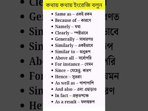 5 Shocking Bangla to English Translation Secrets Nobody Tells You #english #readingeanglish