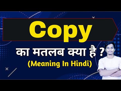 Copy meaning in hindi || copy ka matlab kya hota hai || word meaning english to hindi