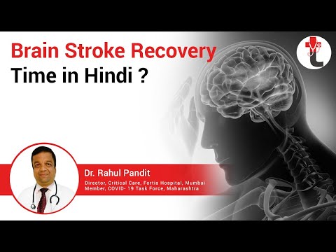 ब्रेन स्ट्रोक रिकवरी टाइम || Brain Stroke Recovery Time in Hindi