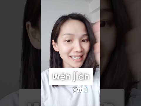 Daily Chinese/ How to say "documents" in Chinese. #chineselearner #chineselanguage