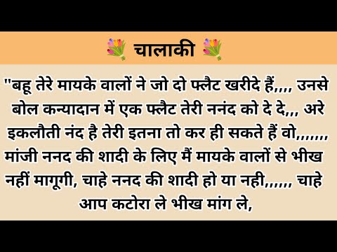 Cunning. hindi story l hindi kahaniyan l story in hindi l moral stories l bedtime stories
