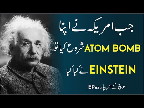 Jab America Ne Apne Atom Bomb Shuru kya to Einstein Ne Kya Kya | Einstein Life Story In Urdu | Ep#3