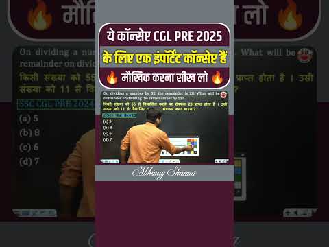 SSC CGL 2025 Maths Trick 🔥 | Maukhik Concept by Abhinay Sir | Must-Know for Prelims #shorts