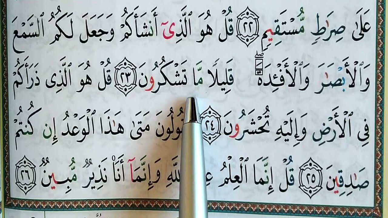 Apprendre sourate AL MULK facilement mot par mot 7 حفظ سورة الملك