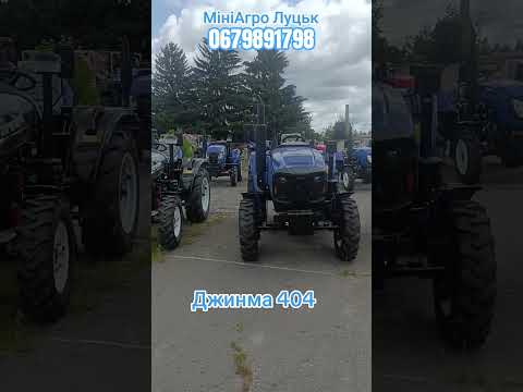 Купити мінітрактор Джинма 404 у МініАгро Луцьк рівненська 48 #мініагро #мінітрактор #джинма