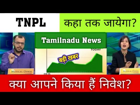 Tamil Nadu Newsprint | Next Target | Latest News | Stock Analysis | #tamilnadunewstoday #tamilnadu