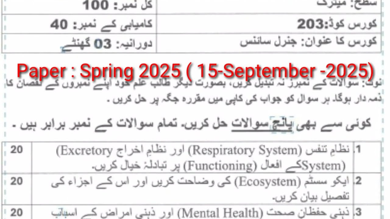 Aiou Code 203 General science matric paper | Code 203 science past paper Aiou