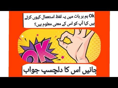 Origin of the word OK# meaning of OK