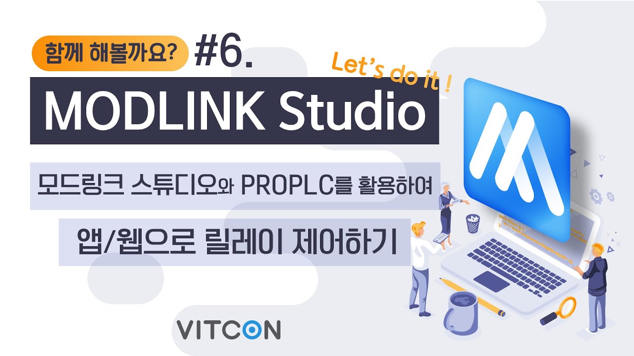 [MODLINK] MODLINK Studio와 PROPLC를 활용하여 모바일앱/웹으로 릴레이 제어하기