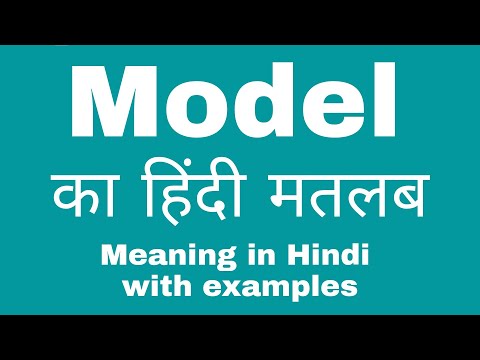 Model Meaning in Hindi