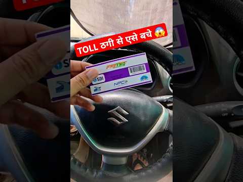 Use FASTAG Like A Pro To Avoid Toll Scam ⚠️⚠️ #shorts #tollscam #tollplaza #fastagscam #ytshorts
