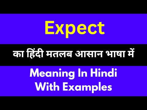Expect meaning in Hindi/Expect का अर्थ या मतलब क्या होता है.