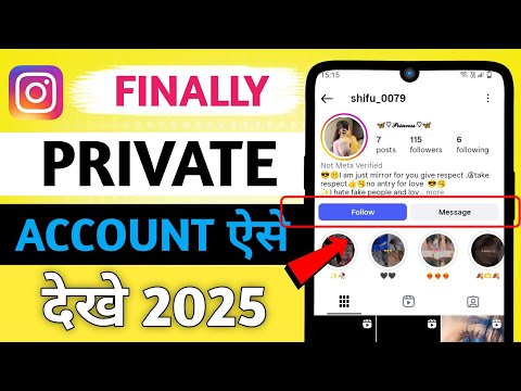 Instagram Private Account Kaise Dekhe 2025 | How To See Instagram Private Account Posts & Video 2025