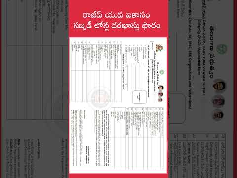 rajiv yuva vikasam||sibsidy loan application form