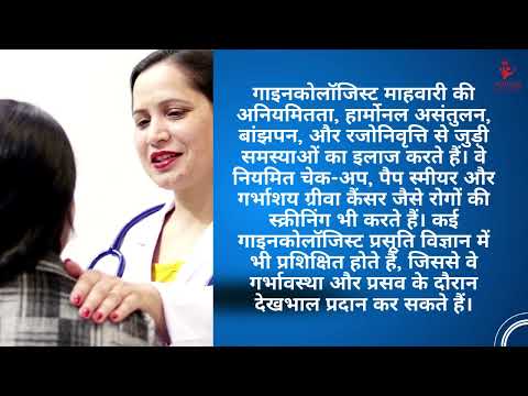 Gynecologist Meaning in Hindi