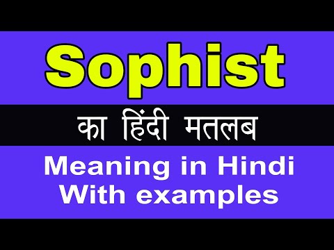 Sophist Meaning in Hindi/Sophist का अर्थ या मतलब क्या होता है
