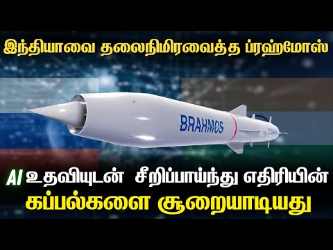 Brahmos missile becomes unstoppable force | It soars 3 feet above the ground