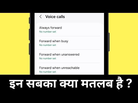 Call Forwarding Me Always Forward, When Busy, When Unanswered, When Unreachable Ka Matlab Kya Hai