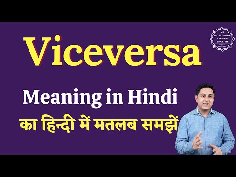 Viceversa meaning in Hindi | Viceversa ka matlab kya hota hai | English to hindi