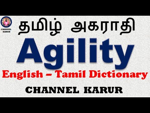 Agility Meaning in Tamil / CHANNEL KARUR