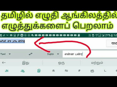 ENGLISH TO TAMIL BEST TRANSLATE APPS