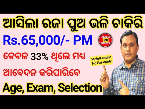 OPSC ASO Recruitment 2025 | Salary Upto ₹65,000 | Odisha Latest Govt Vacancy 2025 | Odisha Govt Jobs