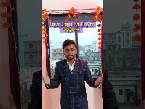 Inauguration in Hindi | Word Meaning | Kaushlesh Sir | #youtubeshorts #youtubeindia #viral #reels