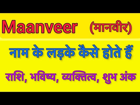 Maanveer name meaning in hindi | maanveer naam ka matlab kya hota hai