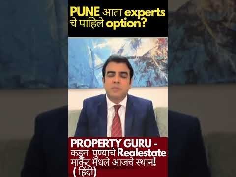 PUNE आता experts चे पाहिले option? l PROPERTY GURU - Advise on PUNE Real- Estate 2023 ( हिंदी)