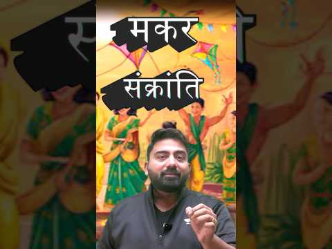 🤔Makar Sankranti Kyun Manaya Jaata Hai? | Explained by Abhijeet Sir