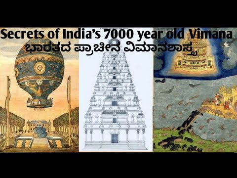 Secrets of India’s 7000 year old Vimana | Ancient Aerospace Technology | ಭಾರತದ ಪ್ರಾಚೀನ ವಿಮಾನಶಾಸ್ತ್ರ