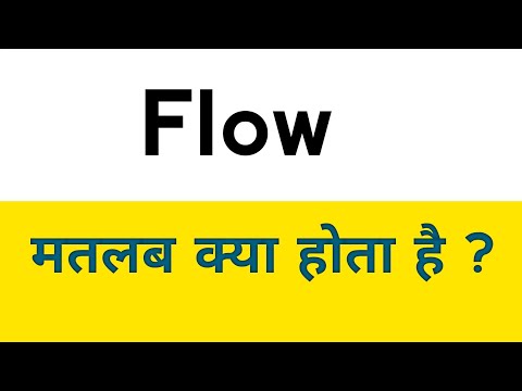 Flow meaning in hindi | Flow ka matlab kya hota hai ?