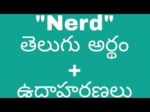 Nerd meaning in telugu with examples | Nerd తెలుగు లో అర్థం #meaningintelugu