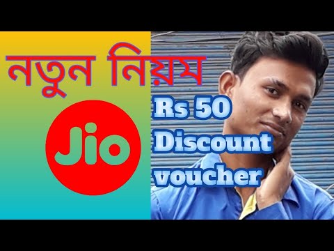 How To apply 50 Rupees gift voucher in my jio.