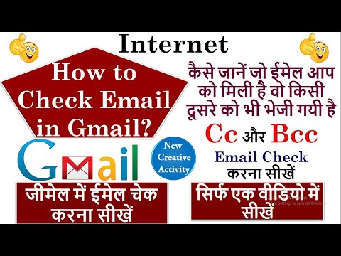 How to check Email | Check Cc and Bcc Email in Hindi & Urdu | Part-199