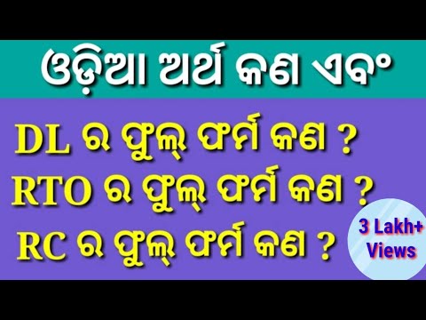 Full Form | DL Full Form | PUC Full Form | RC Full Form | RTO Full Form | Driving License |
